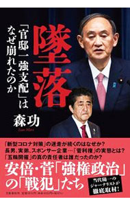 &nbsp;&nbsp;&nbsp; 墜落 単行本 の詳細 出版社: 文藝春秋 レーベル: 作者: 森功 カナ: ツイラク / モリイサオ サイズ: 単行本 ISBN: 4163914299 発売日: 2021/09/01 関連商品リンク ...