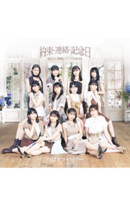 &nbsp;&nbsp;&nbsp; 【CD＋Blu−ray】ガラクタDIAMOND／約束・連絡・記念日／涙のヒロイン降板劇　初回生産限定盤C の詳細 発売元: 株式会社アップフロントワークス アーティスト名: つばきファクトリー カナ: ...