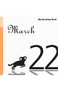 &nbsp;&nbsp;&nbsp; 3月22日　My　Birthday　Book 単行本 の詳細 出版社: デアゴスティーニ・ジャパン レーベル: 作者: 天城映【監修】 カナ: サンガツニジュウニニチマイバースデイブック / アマキエイ...
