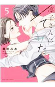 &nbsp;&nbsp;&nbsp; 凛子さんはシてみたい 5 B6版 の詳細 出版社: 大誠社 レーベル: Only　Lips　comics 作者: 藤田みお カナ: リンコサンハシテミタイ / フジタミオ サイズ: B6版 ISBN: ...