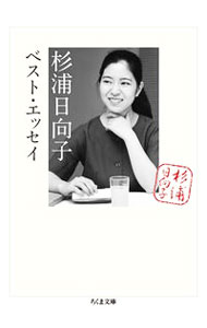 &nbsp;&nbsp;&nbsp; 杉浦日向子ベスト・エッセイ 文庫 の詳細 出版社: 筑摩書房 レーベル: 作者: 杉浦日向子 カナ: スギウラヒナコベストエッセイ / スギウラヒナコ サイズ: 文庫 ISBN: 4480437624 ...
