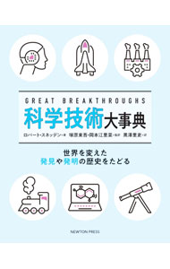 &nbsp;&nbsp;&nbsp; GREAT　BREAKTHROUGHS科学技術大事典 単行本 の詳細 出版社: ニュートンプレス レーベル: 作者: SneddenRobert カナ: グレートブレイクスルーカガクギジュツダイジテン ...
