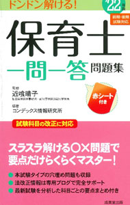 &nbsp;&nbsp;&nbsp; 保育士一問一答問題集 ’22年版 新書 の詳細 出版社: 成美堂出版 レーベル: 作者: 近喰晴子 カナ: ホイクシイチモンイットウモンダイシュウ / コンジキハルコ サイズ: 新書 ISBN: 441...