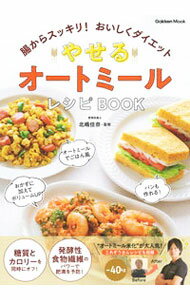 &nbsp;&nbsp;&nbsp; やせるオートミールレシピBOOK 単行本 の詳細 出版社: 学研プラス レーベル: 作者: 北嶋佳奈 カナ: ヤセルオートミールレシピブック / キタジマカナ サイズ: 単行本 ISBN: 405611...