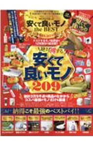 &nbsp;&nbsp;&nbsp; MONOQLO安くて良いモノthe　BEST　2021−2022 単行本 の詳細 出版社: 晋遊舎 レーベル: 作者: 晋遊舎 カナ: モノクロヤスクテヨイモノザベスト20212022 / シンユウシャ...