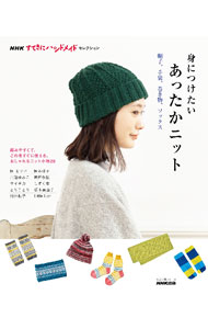 &nbsp;&nbsp;&nbsp; 身につけたいあったかニット 単行本 の詳細 出版社: NHK出版 レーベル: 作者: NHK出版 カナ: ミニツケタイアッタカニット / エヌエイチケーシュッパン サイズ: 単行本 ISBN: 4141...