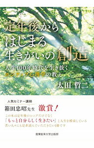 &nbsp;&nbsp;&nbsp; 定年後からはじまる生きがいの創造 単行本 の詳細 出版社: 産業能率大学出版部 レーベル: 作者: 太田哲二 カナ: テイネンゴカラハジマルイキガイノソウゾウ / オオタテツジ サイズ: 単行本 ISB...