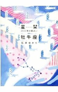 &nbsp;&nbsp;&nbsp; 星栞（ほしおり）2022年の星占い　牡牛座 文庫 の詳細 出版社: 幻冬舎コミックス レーベル: 作者: 石井ゆかり カナ: ホシオリニセンニジュウニネンノホシウラナイオウシザ / イシイユカリ サイズ...