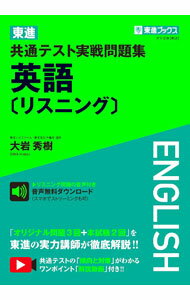 &nbsp;&nbsp;&nbsp; 東進共通テスト実戦問題集英語〈リスニング〉 単行本 の詳細 出版社: ナガセ レーベル: 作者: 大岩秀樹 カナ: トウシンキョウツウテストジッセンモンダイシュウエイゴリスニング / オオイワヒデキ サ...