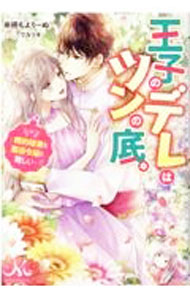 &nbsp;&nbsp;&nbsp; 王子のデレはツンの底。 単行本 の詳細 出版社: 一迅社 レーベル: 作者: 来栖もよりーぬ カナ: オウジノデレワツンノソコ / クルスモヨリーヌ / ライトノベル ラノベ サイズ: 単行本 ISBN...
