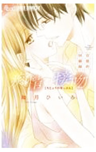 &nbsp;&nbsp;&nbsp; 痴情の接吻−官能的回顧録− 新書版 の詳細 出版社: 小学館 レーベル: フラワーコミックスアルファ 作者: 如月ひいろ カナ: チジョウノセップンカンノウテキカイコロク / キサラギヒイロ サイズ: ...