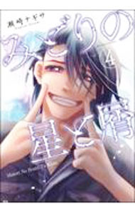 &nbsp;&nbsp;&nbsp; みどりの星と屑 4 B6版 の詳細 出版社: 双葉社 レーベル: アクションコミックス 作者: 瀬崎ナギサ カナ: ミドリノホシトクズ / セザキナギサ サイズ: B6版 ISBN: 978457585...