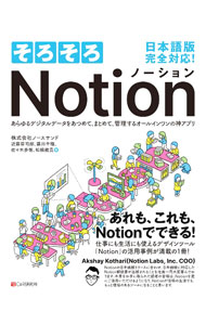 &nbsp;&nbsp;&nbsp; そろそろNotion 単行本 の詳細 出版社: シーアンドアール研究所 レーベル: 作者: 近藤容司郎 カナ: ソロソロノーション / コンドウヨウジロウ サイズ: 単行本 ISBN: 48635436...