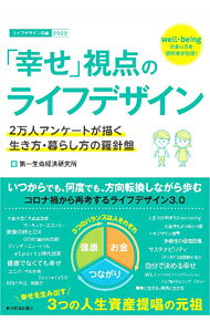 &nbsp;&nbsp;&nbsp; ライフデザイン白書 2022 単行本 の詳細 出版社: 東洋経済新報社 レーベル: 作者: 第一生命経済研究所 カナ: ライフデザインハクショ / ダイイチセイメイケイザイケンキュウジョ サイズ: 単行...