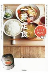 &nbsp;&nbsp;&nbsp; 炊飯器で一発定食 単行本 の詳細 出版社: 学研プラス レーベル: 作者: 澁谷梨絵 カナ: スイハンキデイッパツテイショク / シブヤリエ サイズ: 単行本 ISBN: 4058017043 発売日:...