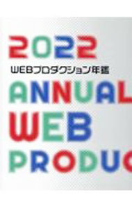 &nbsp;&nbsp;&nbsp; WEBプロダクション年鑑　2022 単行本 の詳細 出版社: アルファ企画 レーベル: 作者: アルファ企画 カナ: ウェブプロダクションネンカン2022 / アルファキカク サイズ: 単行本 ISBN...