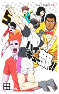 &nbsp;&nbsp;&nbsp; ハイキュー部！！ 5 新書版 の詳細 出版社: 集英社 レーベル: ジャンプコミックス 作者: 宮島京平 カナ: ハイキューブ / ミヤジマキョウヘイ サイズ: 新書版 ISBN: 9784088828...