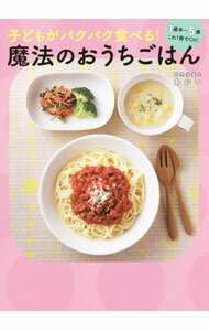 &nbsp;&nbsp;&nbsp; 魔法のおうちごはん 単行本 の詳細 出版社: ワニブックス レーベル: 作者: あおい カナ: マホウノオウチゴハン / アオイ サイズ: 単行本 ISBN: 4847071225 発売日: 2021/...