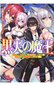 &nbsp;&nbsp;&nbsp; 黒天の魔王 単行本 の詳細 出版社: ぶんか社 レーベル: 作者: 馬路まんじ カナ: コクテンノマオウ / マジマンジ / ライトノベル ラノベ サイズ: 単行本 ISBN: 4821146086 発...