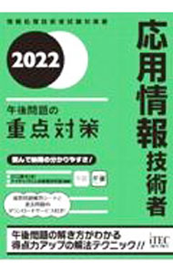 &nbsp;&nbsp;&nbsp; 応用情報技術者午後問題の重点対策 2022 単行本 の詳細 出版社: アイテック レーベル: 作者: 小口達夫 カナ: オウヨウジョウホウギジュツシャゴゴモンダイノジュウテンタイサク / コグチタツオ ...