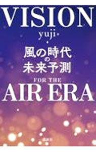 &nbsp;&nbsp;&nbsp; 風の時代の未来予測 単行本 の詳細 出版社: 講談社 レーベル: 作者: yuji カナ: カゼノジダイノミライヨソク / ユウジ サイズ: 単行本 ISBN: 4065260869 発売日: 2021...