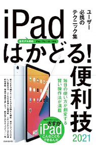 &nbsp;&nbsp;&nbsp; iPadはかどる！便利技　2021 単行本 の詳細 出版社: スタンダーズ レーベル: 作者: スタンダーズ カナ: アイパッドハカドルベンリワザ2021 / スタンダーズ サイズ: 単行本 ISBN:...