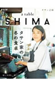 &nbsp;&nbsp;&nbsp; 〓　table　SHIMA vol．01（2021冬） 単行本 の詳細 出版社: 扶桑社 レーベル: 作者: TassinShima カナ: アターブルシマ / タサンシマ サイズ: 単行本 ISBN:...