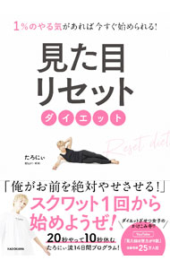 &nbsp;&nbsp;&nbsp; 見た目リセットダイエット 単行本 の詳細 出版社: KADOKAWA レーベル: 作者: たろにぃ カナ: ミタメリセットダイエット / タロニィ サイズ: 単行本 ISBN: 4046054678 発...