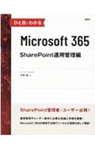 &nbsp;&nbsp;&nbsp; ひと目でわかるMicrosoft　365 SharePoint運用管理編 単行本 の詳細 出版社: 日経BP レーベル: 作者: 平野愛 カナ: ヒトメデワカルマイクロソフトサンロクゴ / ヒラノアイ ...