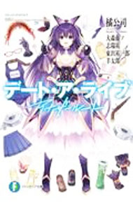 &nbsp;&nbsp;&nbsp; デート・ア・ライブ　アナザールート 文庫 の詳細 出版社: KADOKAWA レーベル: 富士見ファンタジア文庫 作者: 橘公司 カナ: デートアライブアナザールート / タチバナコウシ / ライトノベ...