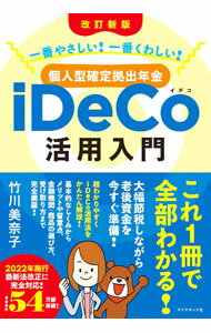 &nbsp;&nbsp;&nbsp; 個人型確定拠出年金iDeCo活用入門 単行本 の詳細 出版社: ダイヤモンド社 レーベル: 作者: 竹川美奈子 カナ: コジンガタカクテイキョシュツネンキンイデコカツヨウニュウモン / タケカワミナコ ...