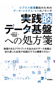 &nbsp;&nbsp;&nbsp; 実践的データ基盤への処方箋 単行本 の詳細 出版社: 技術評論社 レーベル: 作者: ゆずたそ カナ: ジッセンテキデータキバンエノショホウセン / ユズタソ サイズ: 単行本 ISBN: 429712...