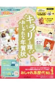 &nbsp;&nbsp;&nbsp; キラリと輝くおしゃれな年賀状　2021 単行本 の詳細 付属品: DVD−ROM付 出版社: インプレス レーベル: impress　mook 作者: インプレス カナ: キラリトカガヤクオシャレナネン...