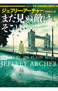 &nbsp;&nbsp;&nbsp; まだ見ぬ敵はそこにいる 文庫 の詳細 出版社: ハーパーコリンズ・ジャパン レーベル: 作者: ArcherJeffrey カナ: マダミヌテキワソコニイル / ジェフリーアーチャー サイズ: 文庫 I...