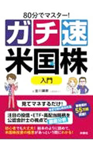 &nbsp;&nbsp;&nbsp; 80分でマスター！ガチ速米国株入門 単行本 の詳細 出版社: 扶桑社 レーベル: 作者: 金川顕教 カナ: ハチジップンデマスターガチソクベイコクカブニュウモン / カナガワアキノリ サイズ: 単行本 ...