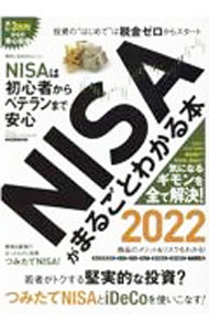 &nbsp;&nbsp;&nbsp; NISAがまるごとわかる本　2022 単行本 の詳細 出版社: 三才ブックス レーベル: 作者: 三才ブックス カナ: ニーサガマルゴトワカルホン2022 / サンサイブックス サイズ: 単行本 ISB...