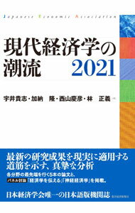 &nbsp;&nbsp;&nbsp; 現代経済学の潮流 2021 単行本 の詳細 出版社: 東洋経済新報社 レーベル: 作者: 宇井貴志 カナ: ゲンダイケイザイガクノチョウリュウ / ウイタカシ サイズ: 単行本 ISBN: 449231...