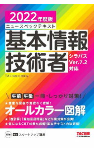 &nbsp;&nbsp;&nbsp; ニュースペックテキスト基本情報技術者 2022年度版 単行本 の詳細 出版社: TAC株式会社出版事業部 レーベル: 作者: TAC出版 カナ: ニュースペックテキストキホンジョウホウギジュツシャ / ...