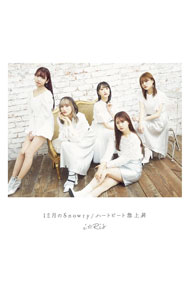 &nbsp;&nbsp;&nbsp; 【CD＋Blu−ray】12月のSnowry／ハートビート急上昇 の詳細 発売元: エイベックス・ピクチャーズ アーティスト名: i☆Ris カナ: ジュウニガツノスノーリーハートビートキュウジョウショ...