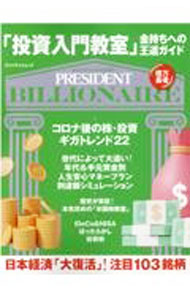 &nbsp;&nbsp;&nbsp; 「投資入門教室」金持ちへの王道ガイド 単行本 の詳細 出版社: プレジデント社 レーベル: 作者: プレジデント社 カナ: トウシニュウモンキョウシツカネモチエノオウドウガイド / プレジデントシャ サ...