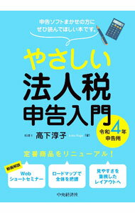 &nbsp;&nbsp;&nbsp; やさしい法人税申告入門 令和4年申告用 単行本 の詳細 出版社: 中央経済社 レーベル: 作者: 高下淳子 カナ: ヤサシイホウジンゼイシンコクニュウモン / コウゲジュンコ サイズ: 単行本 ISBN...