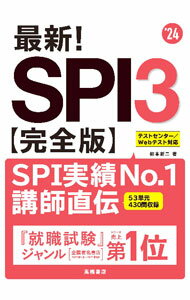 &nbsp;&nbsp;&nbsp; 最新！SPI3完全版 ’24 単行本 の詳細 出版社: 高橋書店 レーベル: 作者: 柳本新二 カナ: サイシンエスピーアイスリーカンゼンバン / ヤナギモトシンジ サイズ: 単行本 ISBN: 447...