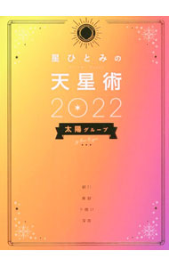 &nbsp;&nbsp;&nbsp; 星ひとみの天星術 2022太陽グループ 単行本 の詳細 出版社: 幻冬舎 レーベル: 作者: 星ひとみ カナ: ホシヒトミノテンセイジュツ / ホシヒトミ サイズ: 単行本 ISBN: 43440387...