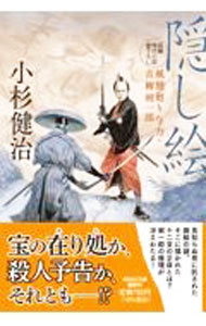 &nbsp;&nbsp;&nbsp; 隠し絵 文庫 の詳細 出版社: 祥伝社 レーベル: 作者: 小杉健治 カナ: カクシエ / コスギケンジ サイズ: 文庫 ISBN: 4396347864 発売日: 2022/01/01 関連商品リンク...