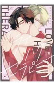 &nbsp;&nbsp;&nbsp; ラブハグセラピー B6版 の詳細 出版社: 一迅社 レーベル: GATEAU　COMICS 作者: 鷹 カナ: ラブハグセラピー / タカ / BL サイズ: B6版 ISBN: 97847580236...