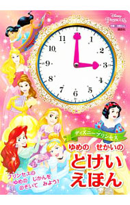 &nbsp;&nbsp;&nbsp; ディズニープリンセスゆめのせかいのとけいえほん 単行本 の詳細 出版社: 講談社 レーベル: 作者: 講談社【編】 カナ: ディズニープリンセスユメノセカイノトケイエホン / コウダンシャ サイズ: 単...