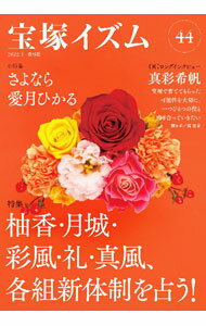 &nbsp;&nbsp;&nbsp; 宝塚イズム 44 単行本 の詳細 出版社: 青弓社 レーベル: 作者: 薮下哲司 カナ: タカラズカイズム / ヤブシタテツジ サイズ: 単行本 ISBN: 4787274441 発売日: 2022/0...