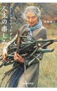 &nbsp;&nbsp;&nbsp; ターシャ・テューダー人生の楽しみ方 単行本 の詳細 出版社: 河出書房新社 レーベル: 作者: 食野雅子 カナ: ターシャテューダージンセイノタノシミカタ / メシノマサコ サイズ: 単行本 ISBN:...