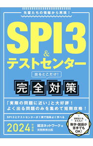 &nbsp;&nbsp;&nbsp; SPI3＆テストセンター出るとこだけ！完全対策 2024年度版 単行本 の詳細 出版社: 実務教育出版 レーベル: 作者: 就活ネットワーク カナ: エスピーアイスリーアンドテストセンターデルトコダケカ...