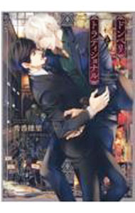 &nbsp;&nbsp;&nbsp; ドンペリとトラディショナル 文庫 の詳細 出版社: 徳間書店 レーベル: キャラ文庫 作者: 秀香穂里 カナ: ドンペリトトラディショナル / シュウカオリ / BL サイズ: 文庫 ISBN: 978...